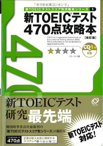 Amazon.com: 470 point capture this new TOEIC test scores another ...