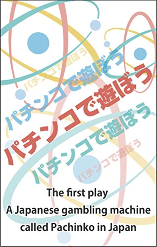 『The first play A Japanese gambling machine called Pachinko - 読書メーター