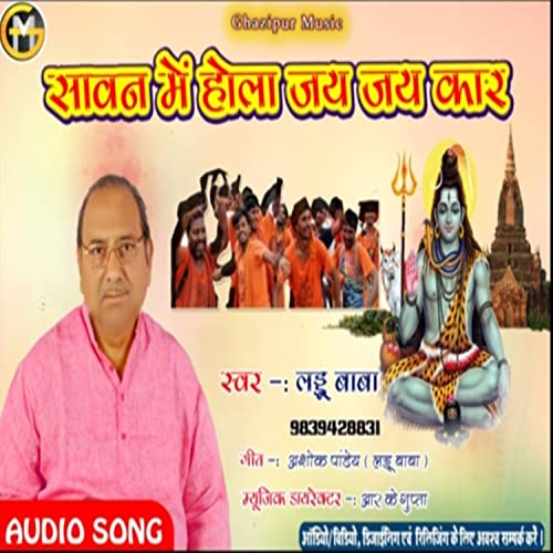 Écouter Savan Me Hola Jai Jai Kar (Bhakti) de Lattu Baba sur Amazon ...