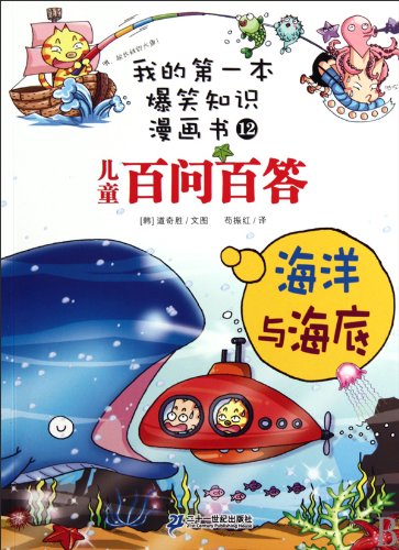 Amazon.com: One Hundred Questions with One Hundred Answers 12 The Sea ...