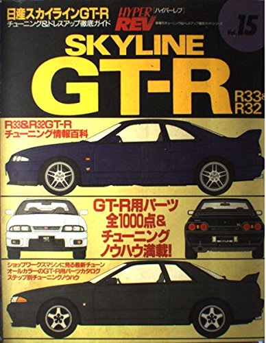 Amazon.com: HyperRev 978-4-93849-538-1 Hyper REV Vol. 15 SKYLINE GT-R ...