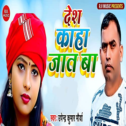 Amazon Music Unlimited - Upendra Kumar Maurya 『Desh Kaha Jaat Ba』