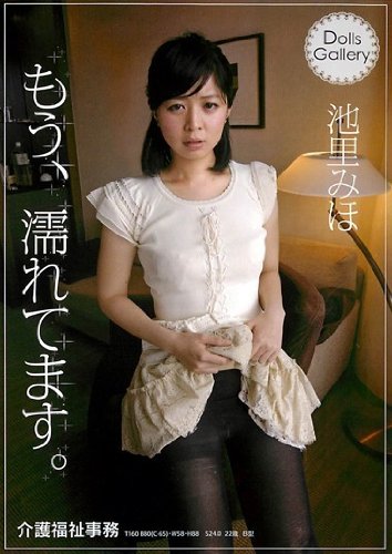 Amazon.com: JAPANESE ADULT CONTENT (Pixelated) Dolls Gallery is already wet Miho Ikesato colored ...