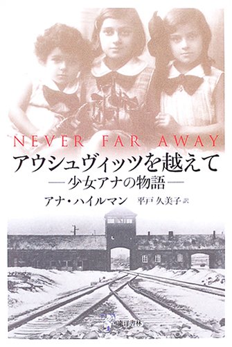 Amazon.com: Story of Ana girl - Beyond Auschwitz (2005) ISBN ...
