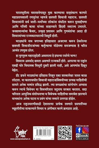 Shivcharitra Book In Marathi | शिवचरित्र मराठी पुस्तक Original ...