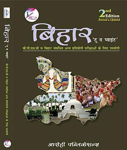 Bihar -To The Point (Hindi) : Arohi Publications Delhi: Amazon.in: Books
