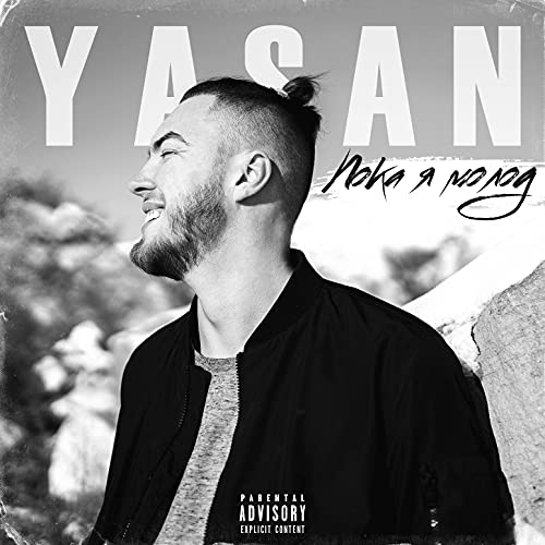 Пока я молод de Yasan en Amazon Music Unlimited
