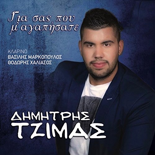 Play Gia Sas Pou M' Agapisate by Dimitris Tzimas feat. Vasilis Markopoulos & Thodoris Halasios ...