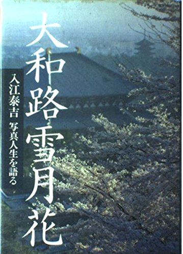 Amazon.com: I talk about Irie Tae Gil photo life - Yamatoji Setsugekka ...