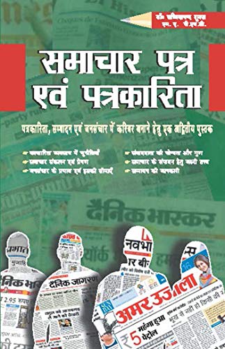 Samachar Patra Evam Patrkarita (Hindi Edition) eBook : Dr. Sachidanand ...