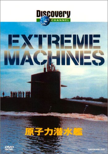 Amazon.com: ディスカバリーチャンネル Extreme Machines 原子力潜水艦 [DVD] : Movies & TV