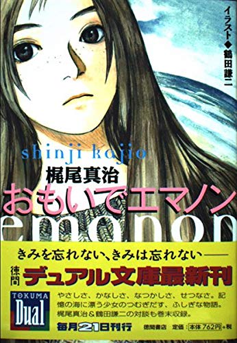 Amazon.com: Omoide Emanon: 9784199050084: Books