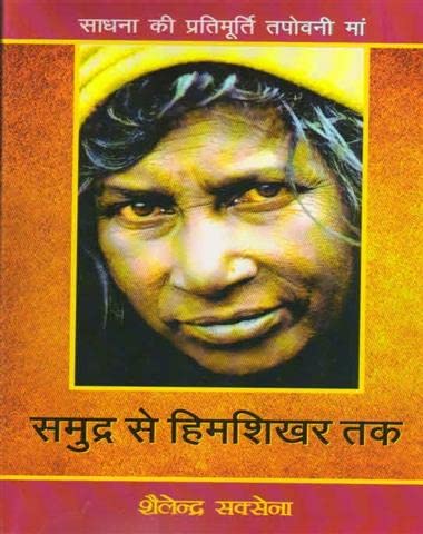 Samundra Se Himshikhar Tak : Shalendra Saxena: Amazon.in: Books