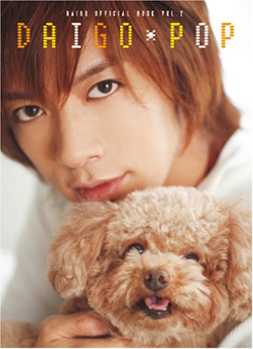 Amazon.com: DAIGO POP (DAIGO OFFICIAL BOOK VOL. 2): 9784777111565 ...