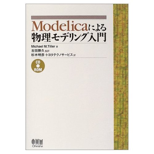 Amazon.com: The physical Introduction to Modeling with Modelica (2003) ISBN: 4274946819 ...
