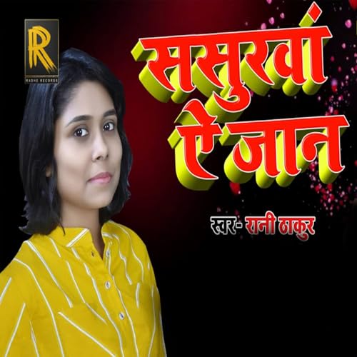 Sasurawan A Jan by Rani Thakur on Amazon Music - Amazon.com