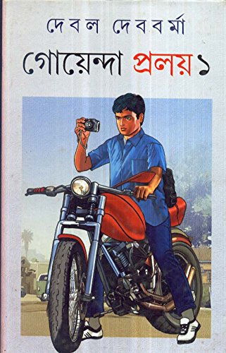 Amazon.com: Goyenda Proloy 1St: 9788129519542: Debal Deb Barma: Books