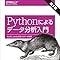 Pythonによるデータ分析入門 第2版 ―NumPy、pandasを使ったデータ処理 | Wes McKinney, 瀬戸山 雅人, 小林 ...