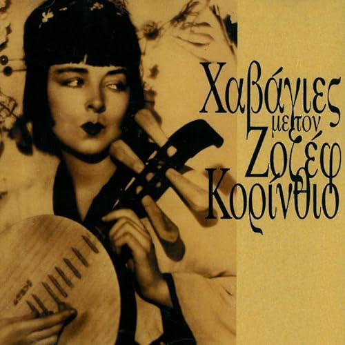 Amazon.com: Chavagies Me Ton Zozef Korinthio : Zozef Korinthios ...