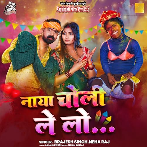 Play Naya Choli Lelo by Brajesh Singh & Neha Raj on Amazon Music Unlimited