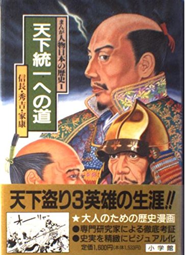 Amazon.com: (History of cartoon character Japan) road Nobunaga ...