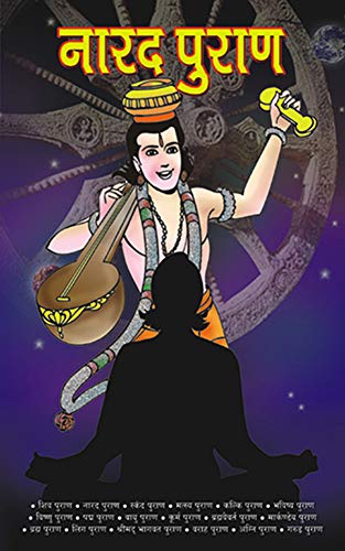 Narad Puran - (नारद पुराण) (Hindi Edition) eBook : Dr. Vinay: Amazon.in ...
