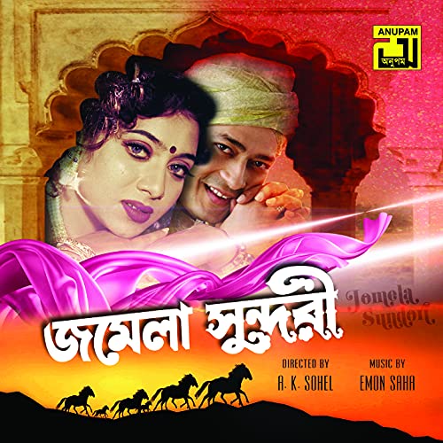 Amazon MusicでEmon SahaのJomela Shundori (Original Motion Picture ...
