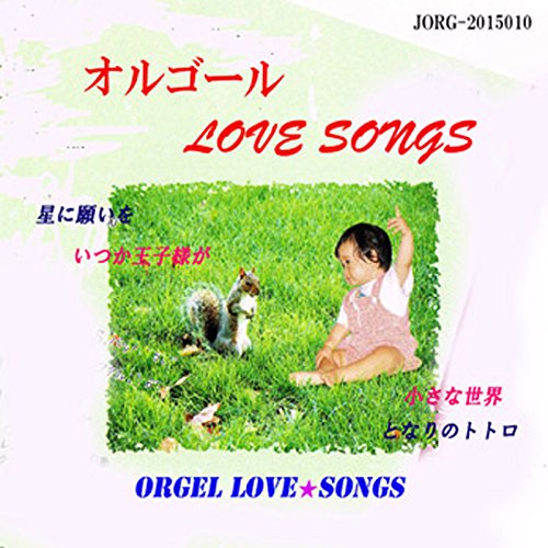 Amazon.com: Love Songs Orgel : Orgel Fantasia: Digital Music