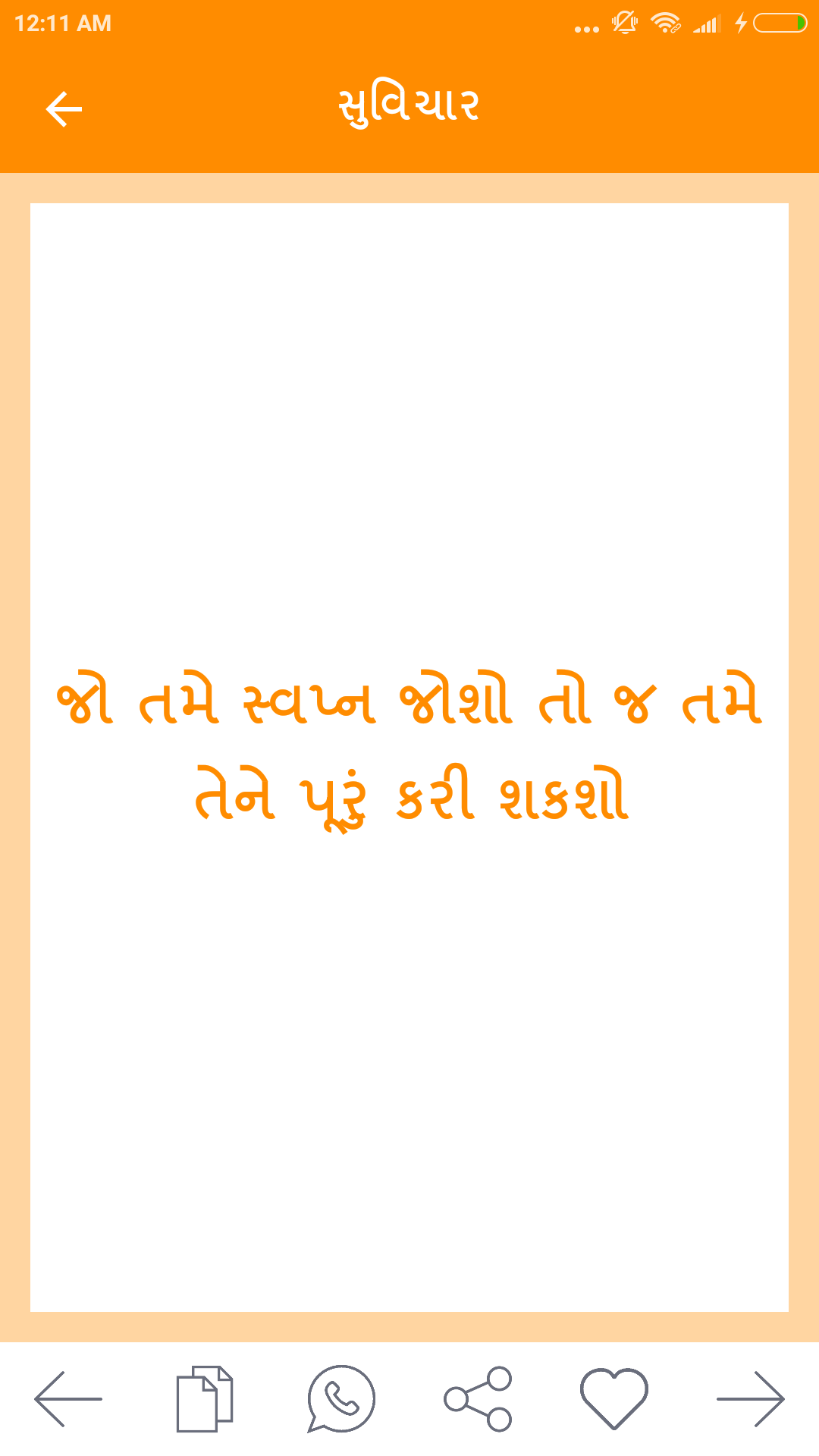 Gujarati Suvichar - App on Amazon Appstore