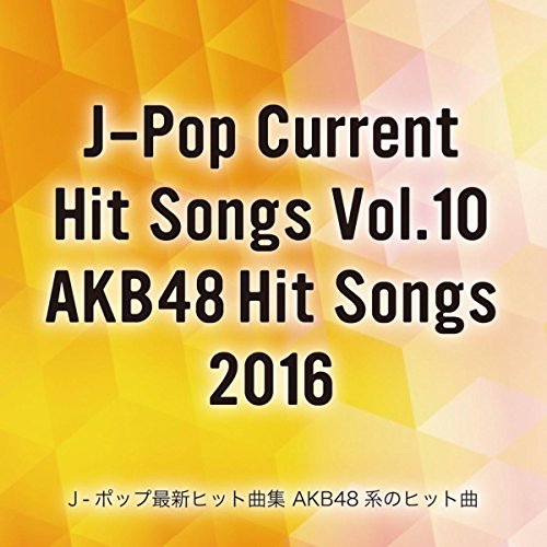 Amazon.co.jp: J-ポップ最新ヒット曲集 Vol.10 AKB48系のヒット曲 2016 : CANDY BAND: デジタルミュージック