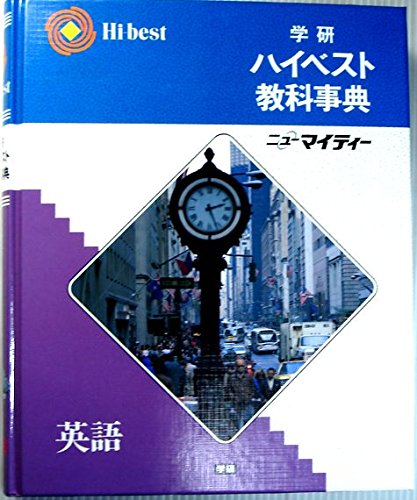 Amazon.com: Gakken high best subject encyclopedia (English) ISBN ...