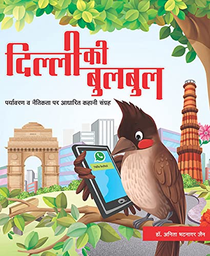 Dilli Ki Bulbul ( Hindi Stories Book) : Dr. Anita Bhatnagar Jain ...