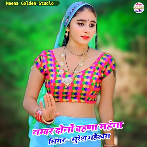 Amazon.co.jp: Number Dono Bahna Mahanga : Suresh Maheshra: Digital Music