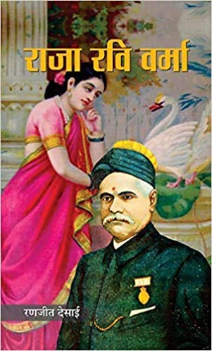 Buy Raja Ravi Varma Book Online at Low Prices in India | Raja Ravi ...