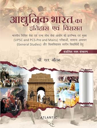 Amazon.com: Adhunik Bharat ka Itihas Evam Virasat: 9788126939213: P.L ...
