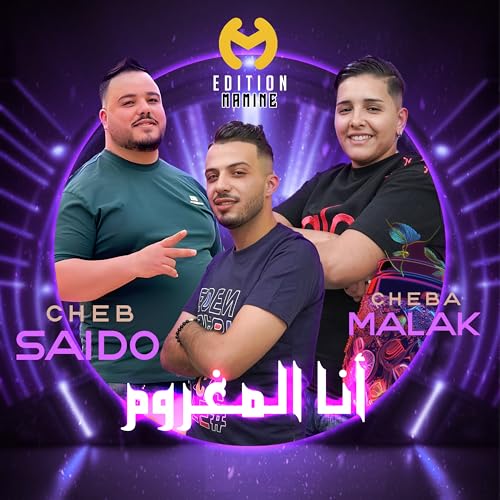 Play انا المغروم by Cheb Saidou feat. Cheba Malak on Amazon Music Unlimited
