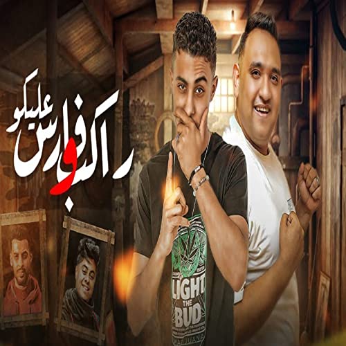 فارس وراكب عليكو by Mody Amin feat. 7l2olo on Amazon Prime Music