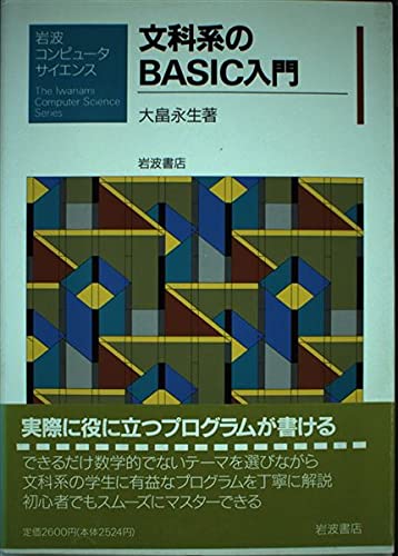 BASIC introduction to liberal arts (Iwanami Computer Science) (1991) ISBN: 4000076981 [Japanese ...