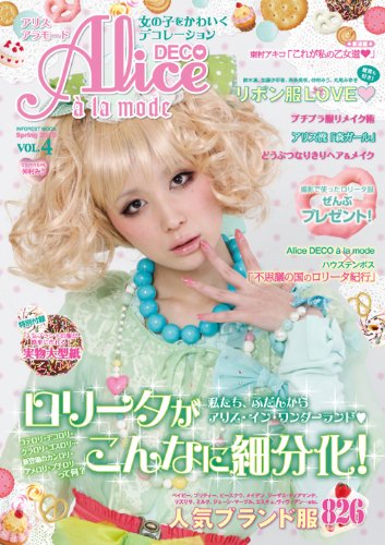 Amazon.com: Alice a la mode (Alice Deco) Spring2010 (INFOREST MOOK ...