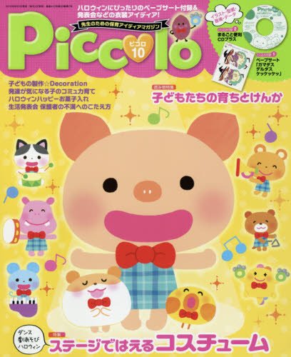 Amazon.co.jp: Piccolo(ピコロ) 2016年 10 月号 [雑誌] : 本