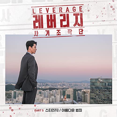 LEVERAGE (Original Television Soundtrack), Pt. 5 by STI on Amazon Music ...