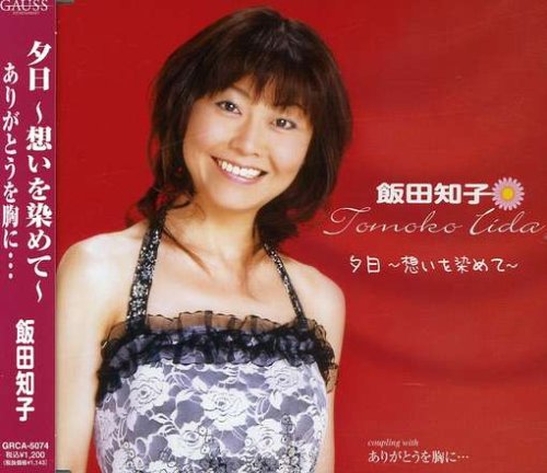 Iida, Tomoko - Yuhi Omoiwosomete - Amazon.com Music