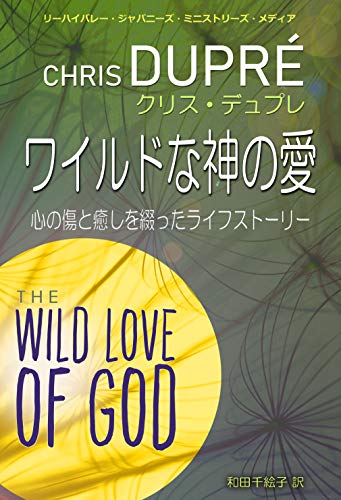 Amazon.com: The Wild Love of God: A Journey That Heals Lifes Deepest ...