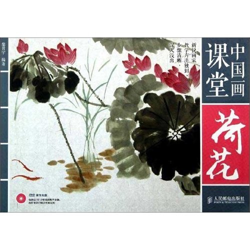 Amazon.com: Chinese Painting Class (with CD-ROM-Lotus) (Chinese Edition ...
