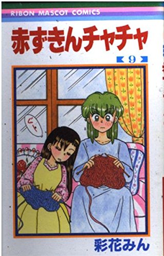 Little Red Riding Hood Chacha (9) (Ribbon Mascot Comics (1059)) (1998 ...