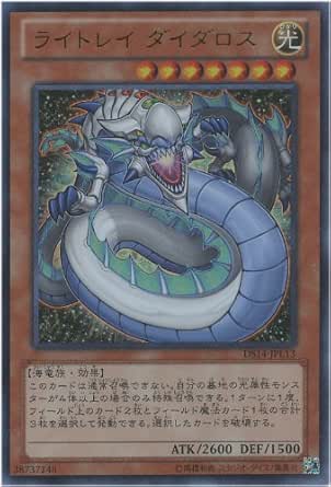 Amazon.co.jp: 遊戯王）UR ライトレイ ダイダロス（DS14－JPL13） : ホビー