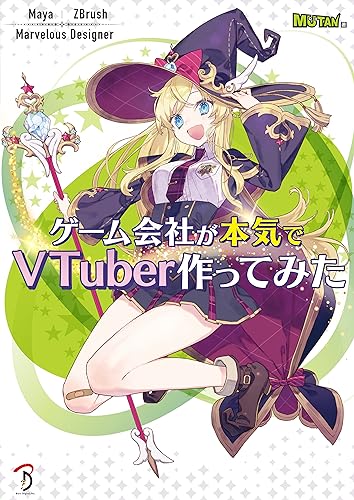 Amazon.co.jp: ゲーム会社が本気でVTuber作ってみた eBook : MUTAN: 本