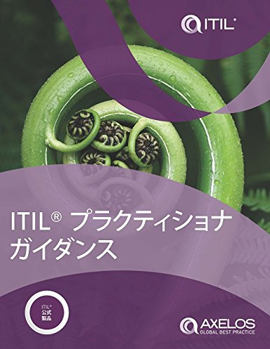 Buy ITIL Practitioner Guidance (Japanese edition) Book Online at Low ...
