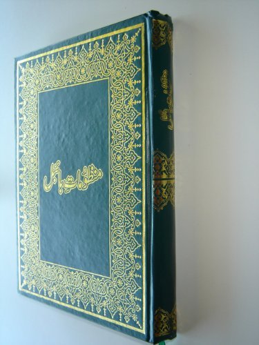 Amazon.com: Poetical Books of the Holy Bible in Urdu Language ...