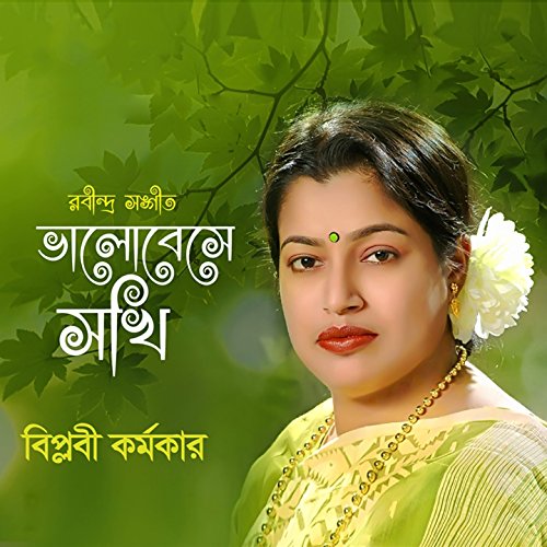 Amazon.com: Bhalobeshe Shokhi : Biplobi Karmokar: Digital Music